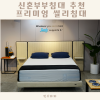 남양주 마석가구단지 씰리침대 마석중앙점 신혼부부침대 추천 네이버 블로그